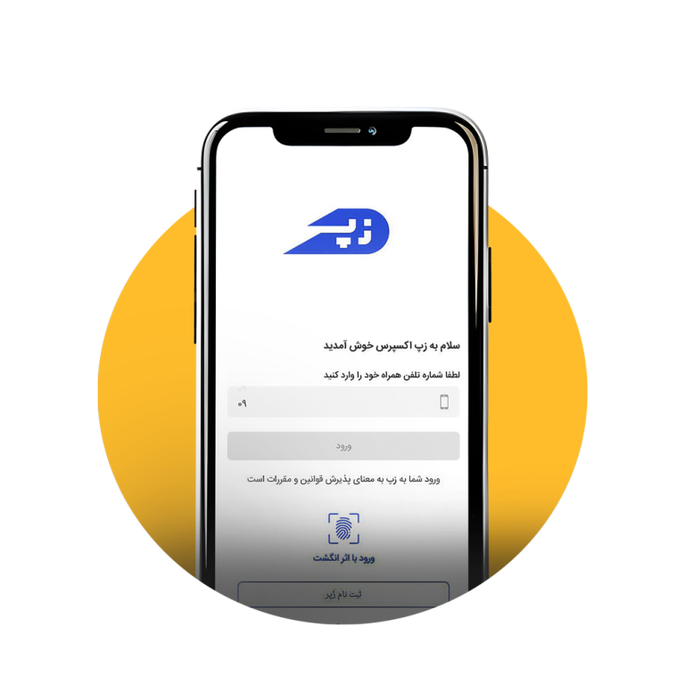 دانلود اپلیکیشن زپ - همراه با راهنمای ویدئویی اپلیکیشن